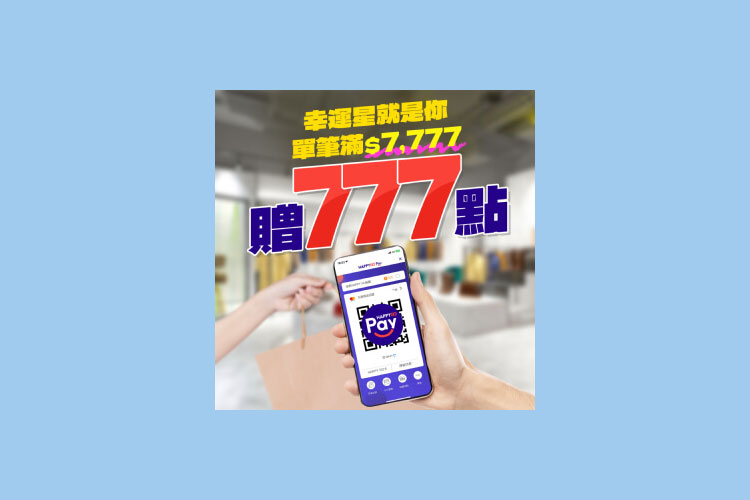 HAPPY GO Pay幸運星 刷滿額贈777點 | beanfun!