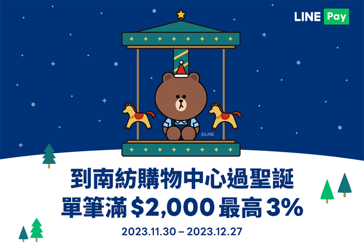 南紡購物中心LINE Pay付款 單筆滿額享3%點數回饋 | beanfun!