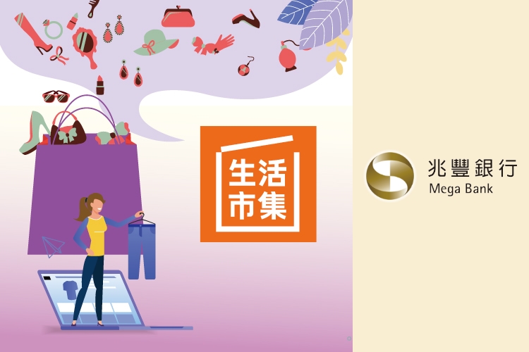 生活市集刷滿額 現折280元活動 | beanfun!