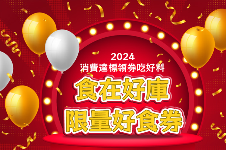 合庫卡刷滿額 贈限量好食券 | beanfun!