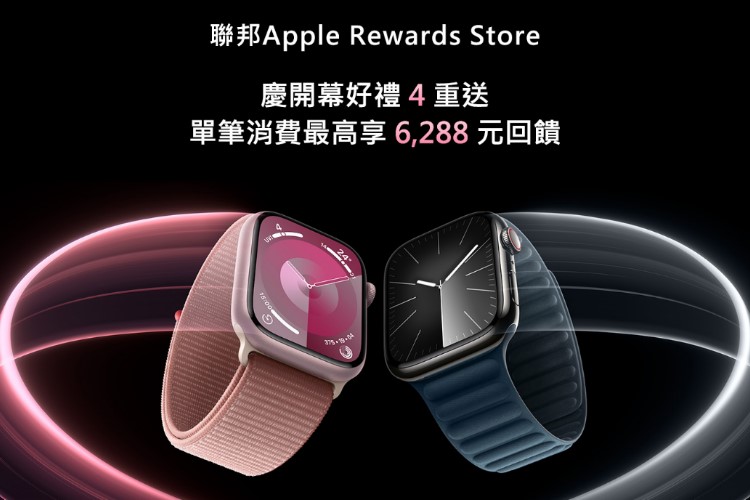 Apple Rewards Store開幕慶 聯邦卡友享四重優惠｜卡優新聞網