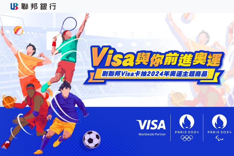 2024年巴黎奧運刷聯邦 抽Visa主題旅行袋 | beanfun!