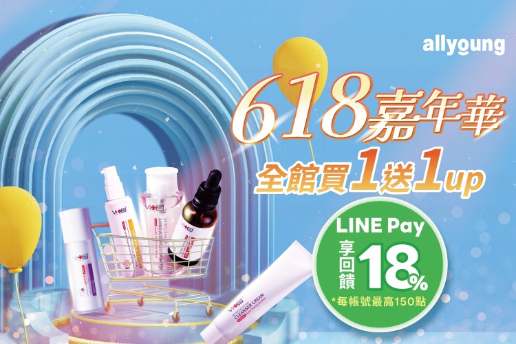 allyoung官網 LINE Pay享18%回饋｜卡優新聞網