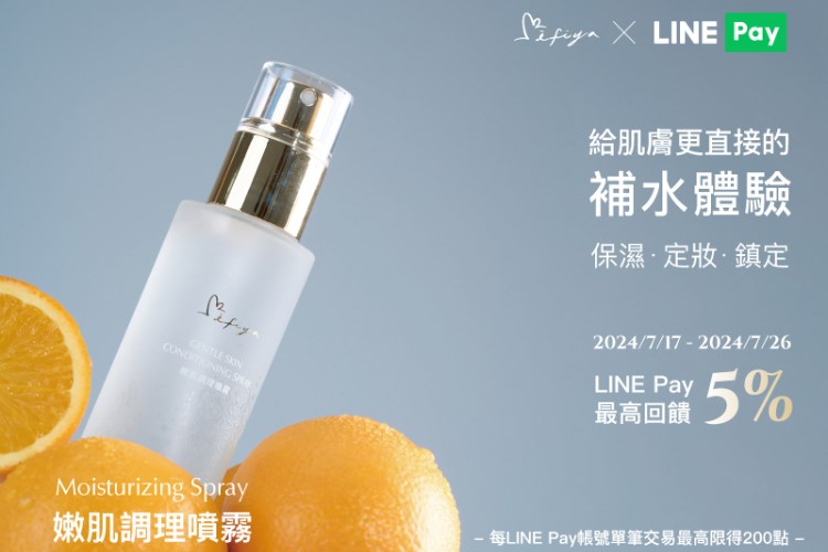 Mifiya米菲亞官網 LINE Pay 5%回饋｜卡優新聞網