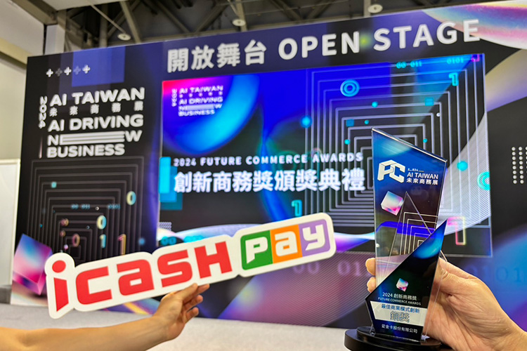 慶icash Pay愛金付榮獲「2024創新商務獎」！攜手三大連鎖通路推出優惠活動 ！｜卡優新聞網