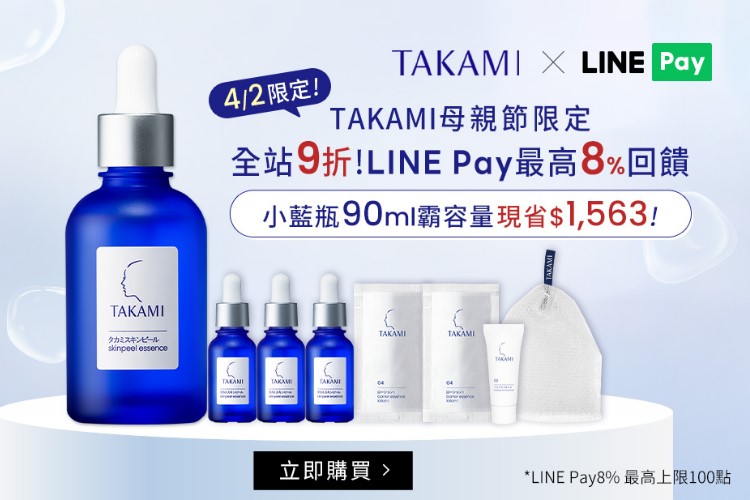 TAKAMI官網 LINE POINTS 8%回饋｜卡優新聞網